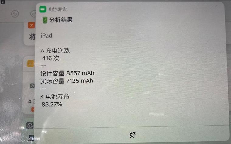 ipad11电池容量图标