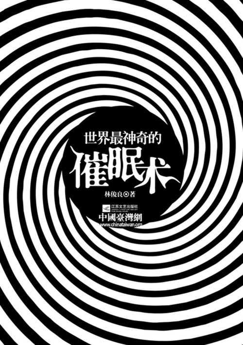 神奇催眠书v0.7图标