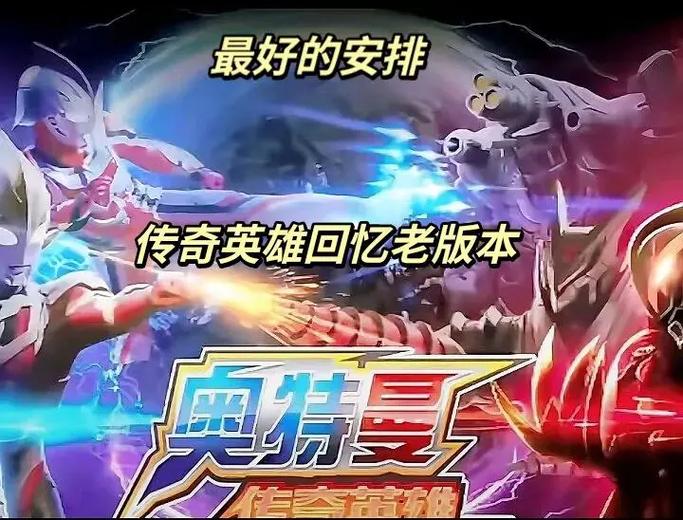 奥特曼老旧版本内购版图标