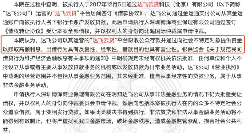 达飞云贷最新消息截图