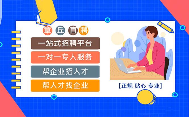 章丘在线招聘信息图标