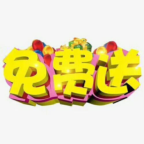 免费领礼品的平台都有哪些