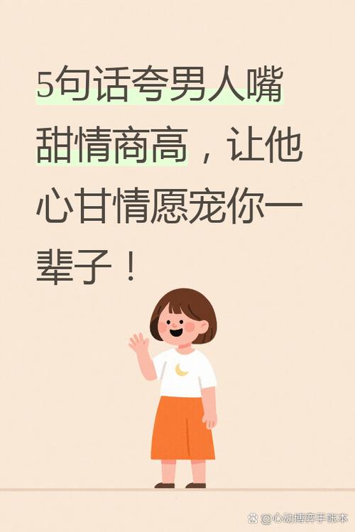 男人夸你嘴甜高情商回复图标