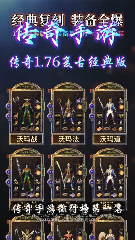 传奇广告排名