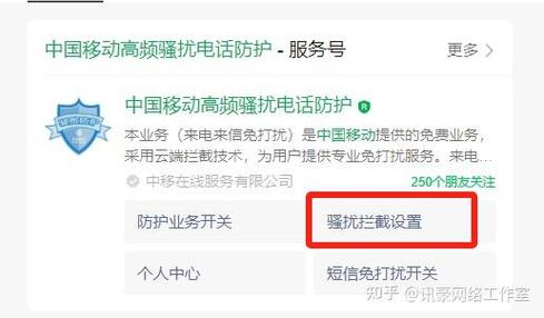 中国移动防骚扰业务是什么截图