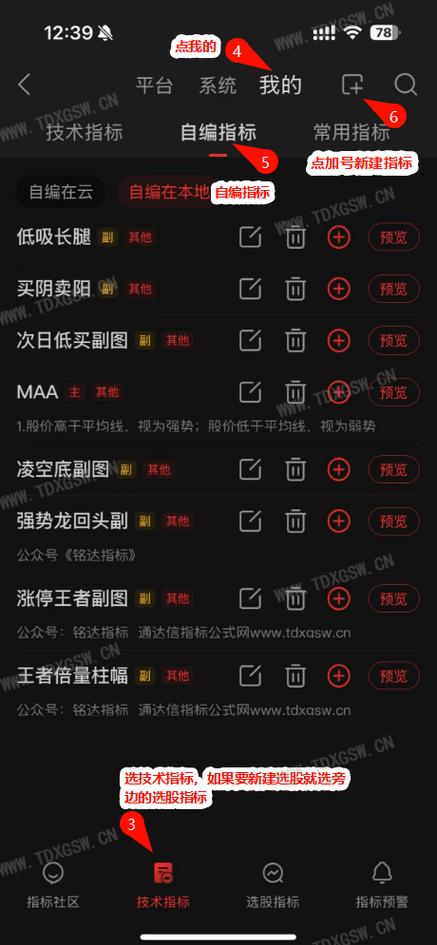 通达信手机版导入自编指标图标