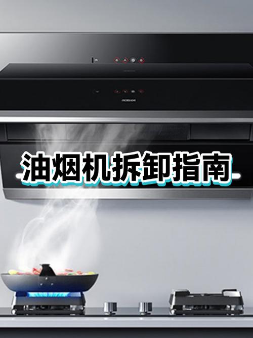 油烟机换电池视频教程图标