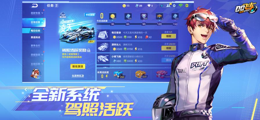 qq飞车测试服获取截图