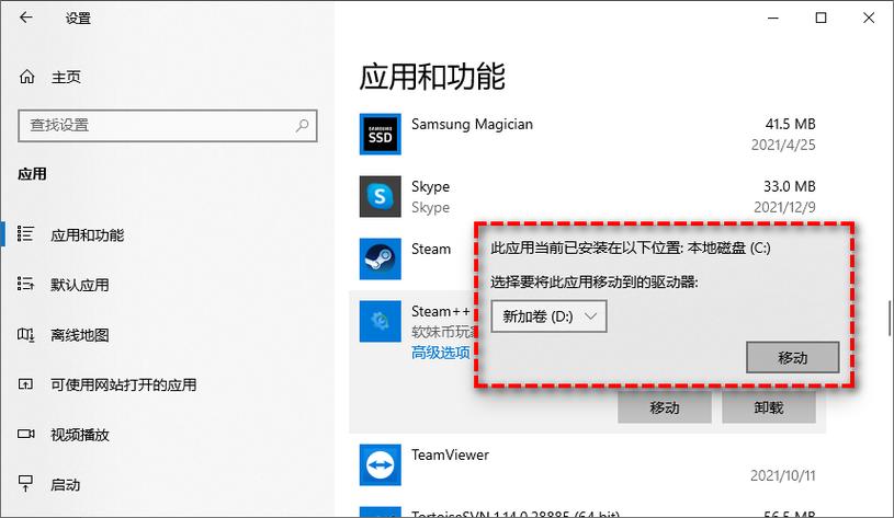 win10电脑怎么把c盘的软件移到d盘截图