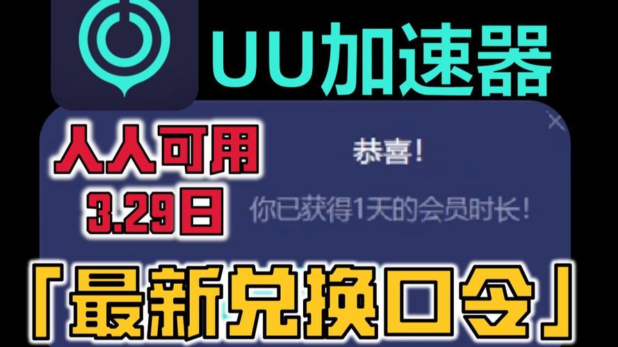 uu免费加速兑换码图标