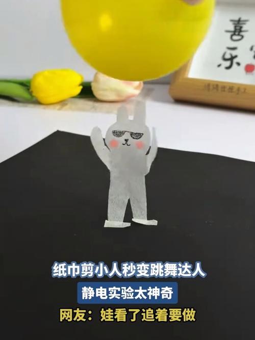 怎么让纸片跳舞截图