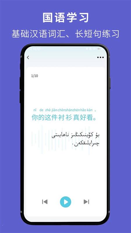 维语翻译软件截图