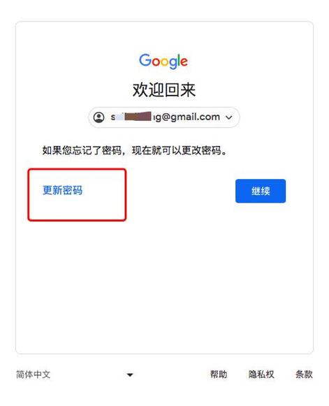 谷歌邮箱账号忘记了怎么办图标