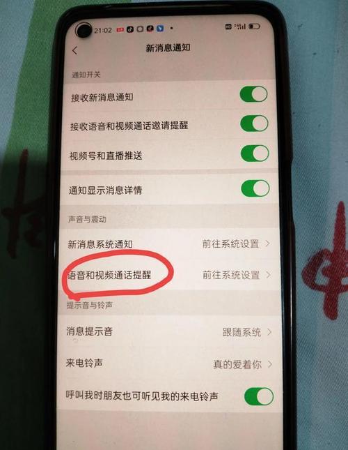 对方微信视频我听不到铃声截图