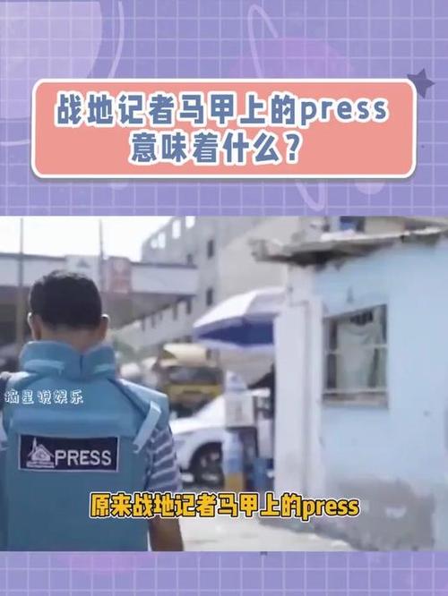 记者胸前press什么意思图标