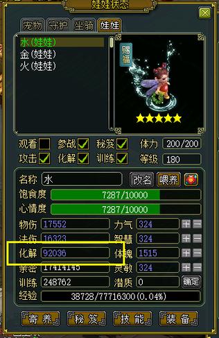 问道手游娃娃技能怎么升级图标