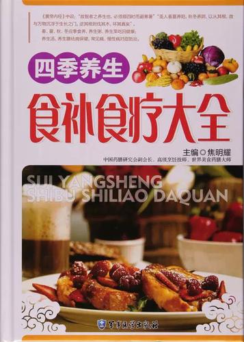 四季养生食补食疗大全书图标