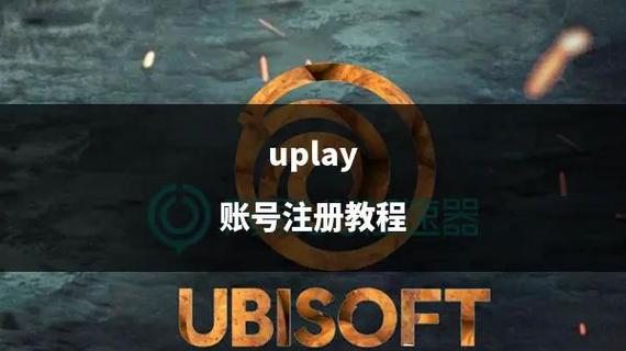 育碧uplay怎么在线登录图标