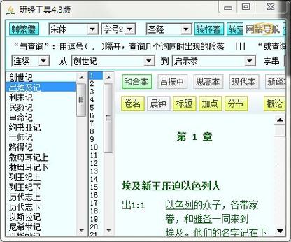 研经工具安卓版下载截图
