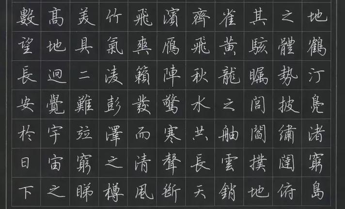 《滕王阁序》行楷图标