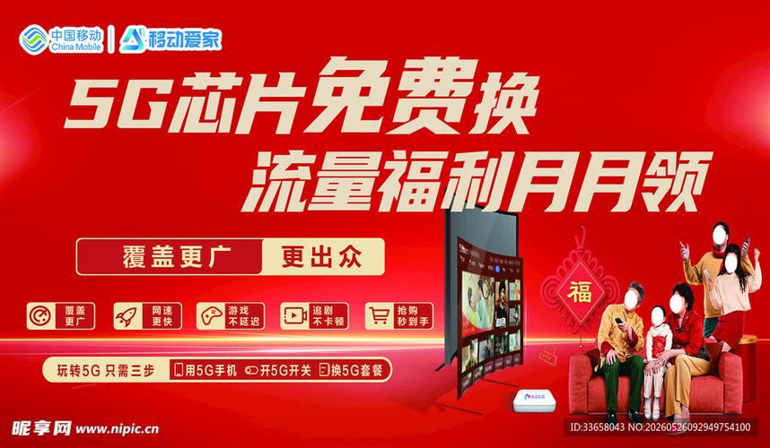 免费换流量截图