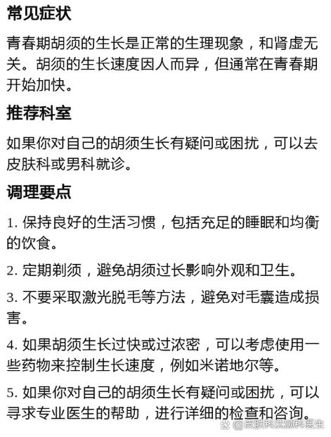 长胡须是什么原因图标