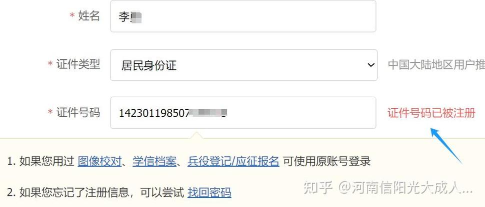 学信网账号被注销了怎么恢复截图