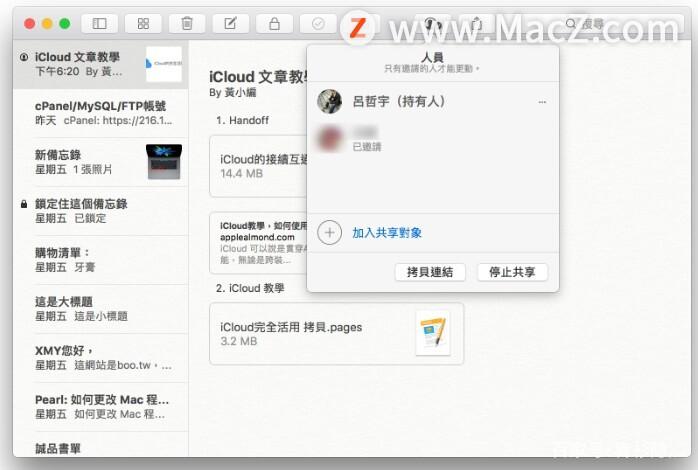 苹果备忘录没有共享选项图标