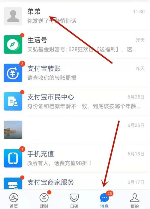 怎么关闭支付宝通知消息提醒图标