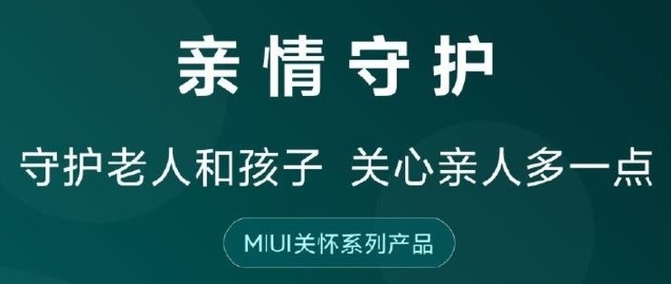 小米亲情守护竟然收费图标