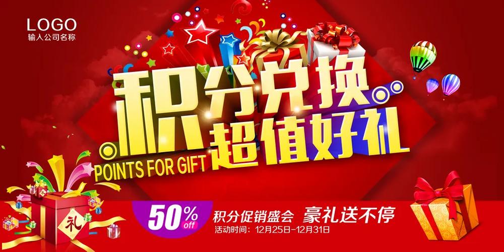 积分兑换好礼图标
