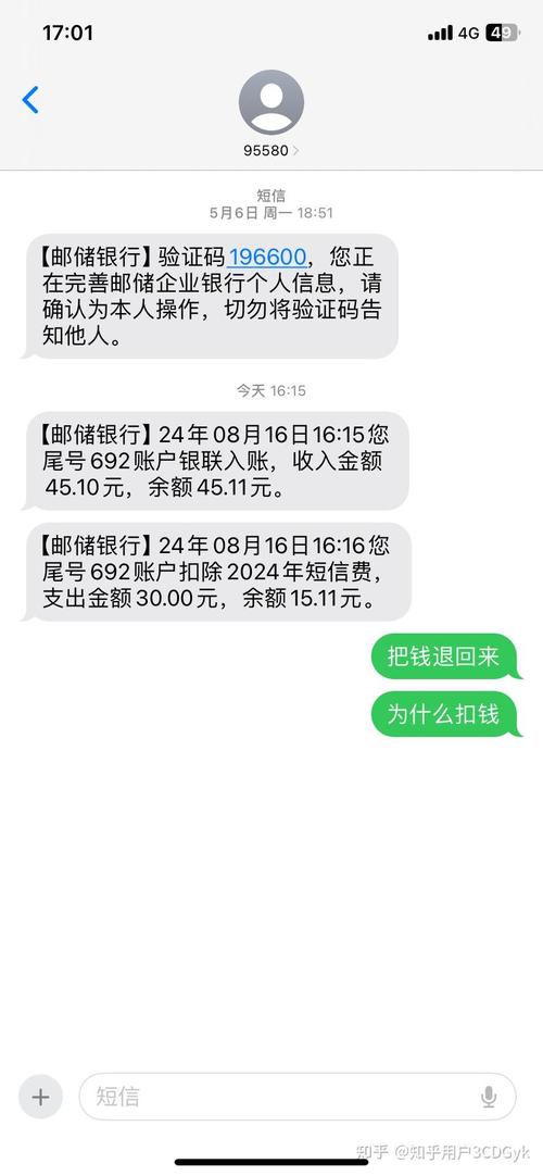 邮政银行怎么解除第三方代扣截图