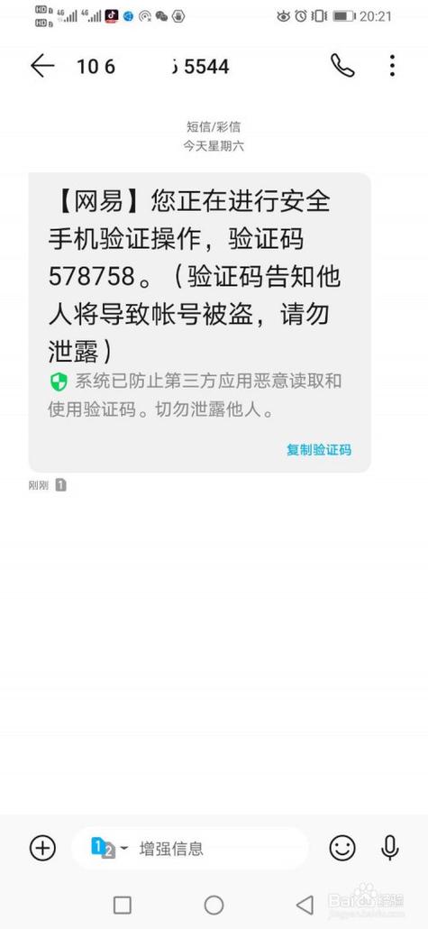 网易短信验证次数超过限制图标