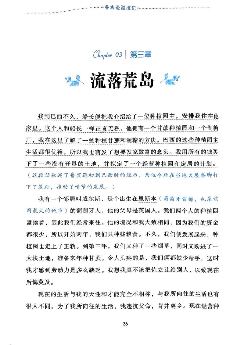 流落荒岛江小帆图标