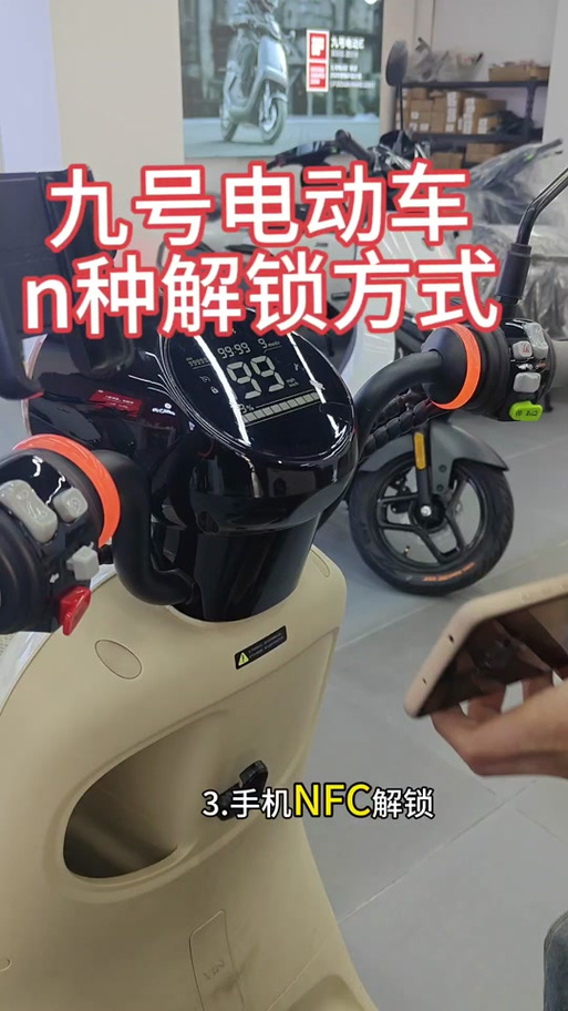 九号电动怎么开锁截图
