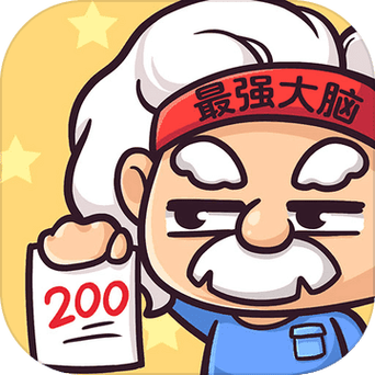 最强大脑2下载安装旧版本图标