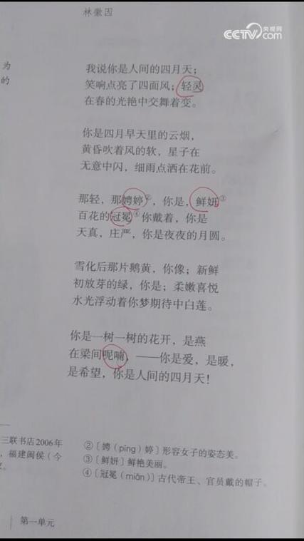 你是人间四月天朗诵词图标
