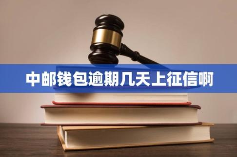 中邮钱包上征信吗图标
