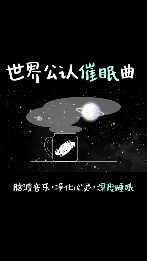 深度睡眠催眠图标