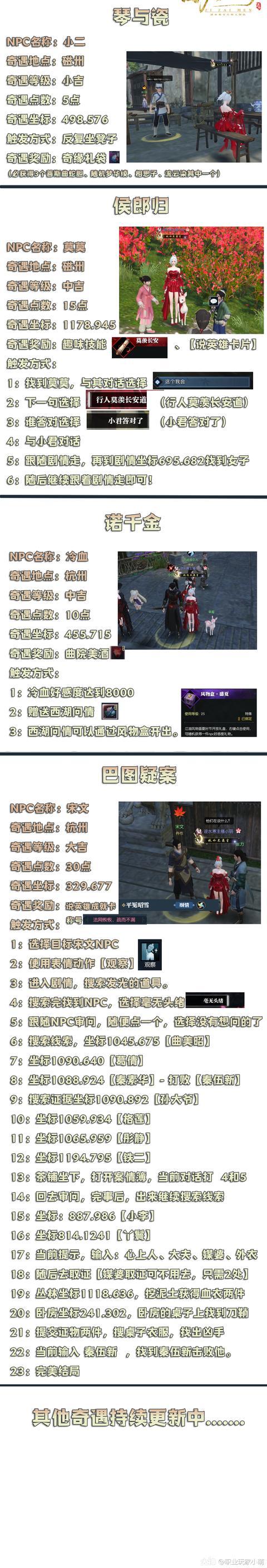 逆水寒奇遇大全截图