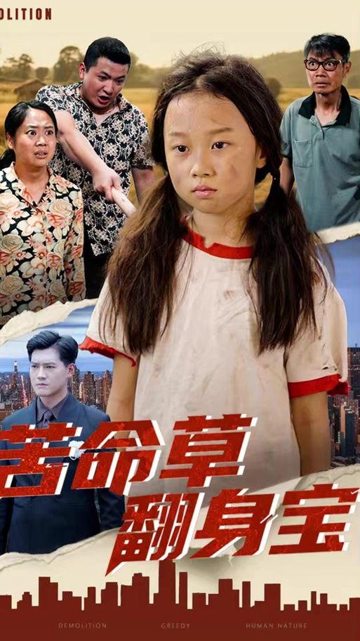 小草最后大结局截图