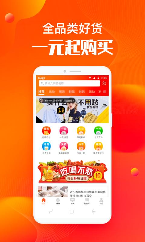 淘集集下载官方图标