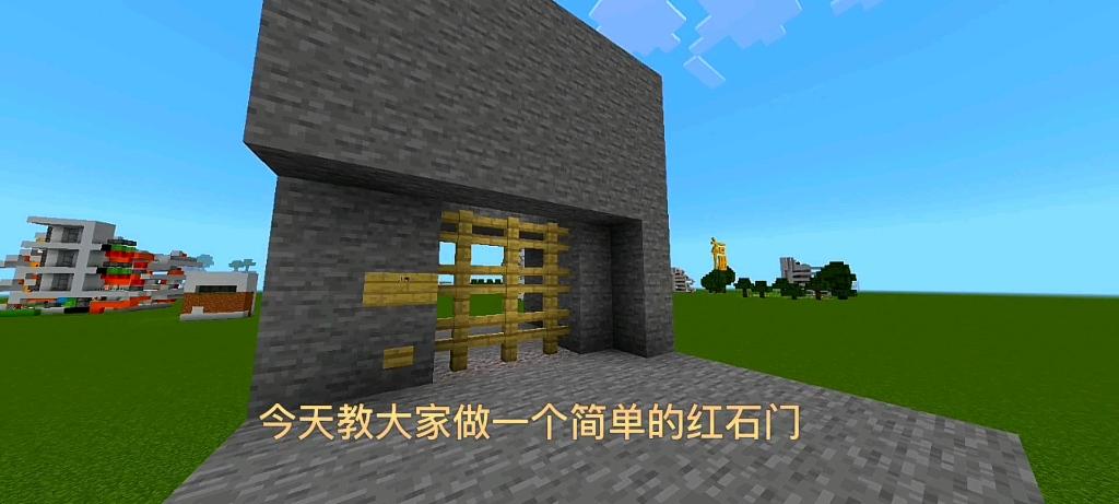 我的世界4×4红石门简单图标