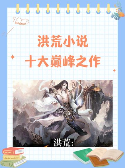 洪荒我是天道第四清下载TXT