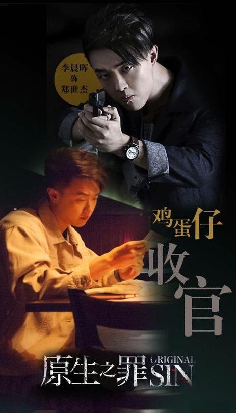 原生之罪为什么