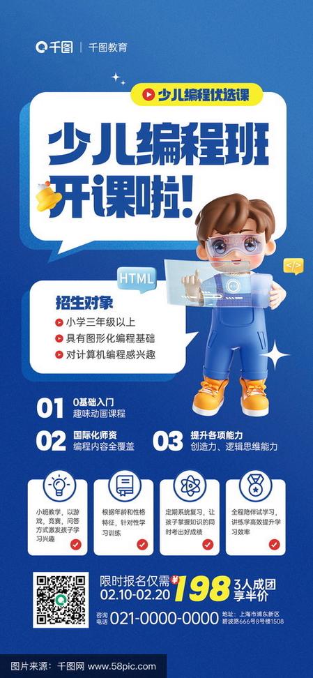 少儿编程课程宣传语截图