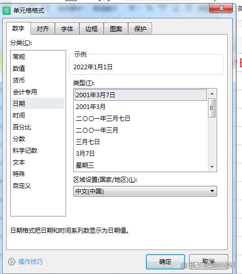 表格里日期变成数字了图标