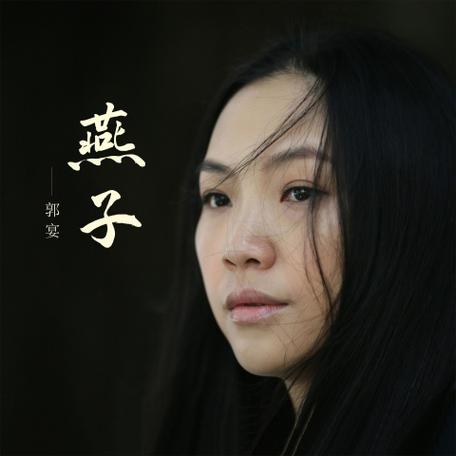 燕子原版伴奏mp3图标