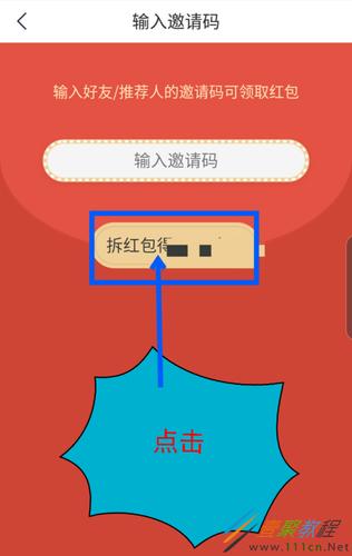趣头条的邀请码在哪填图标