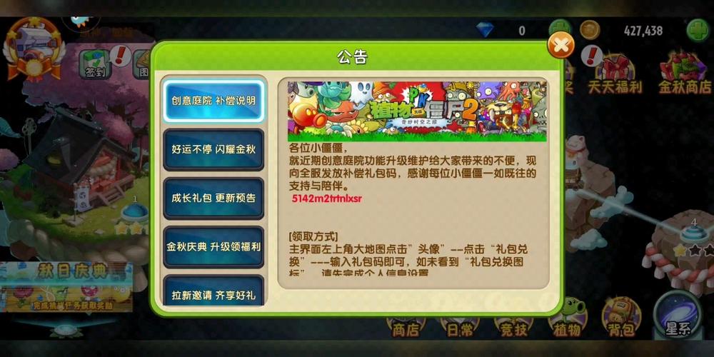 植物大战僵尸礼包码怎么用图标